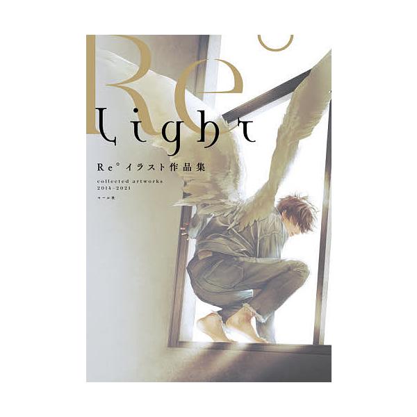 著:Re°出版社:マール社発売日:2021年07月キーワード:Lightcollectedartworks２０１４−２０２１Re°イラスト作品集Re° らいとＬＩＧＨＴこれくてつどあーとわーくすにせんじ ライトＬＩＧＨＴコレクテツドアートワ...