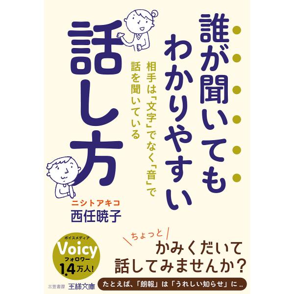 ※商品画像はイメージや仮デザインが含まれている場合があります。帯の有無など実際と異なる場合があります。著:西任暁子出版社:三笠書房発売日:2023年03月シリーズ名等:王様文庫 B２３７−１キーワード:誰が聞いてもわかりやすい話し方西任暁子...