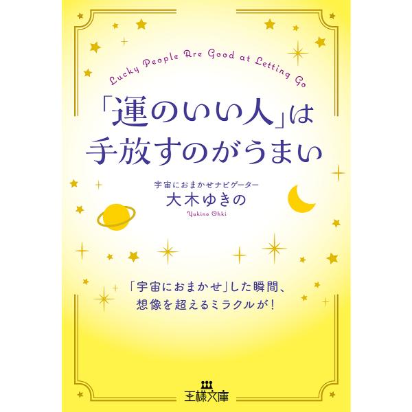 著:大木ゆきの出版社:三笠書房発売日:2023年09月シリーズ名等:王様文庫 D９５−１キーワード:「運のいい人」は手放すのがうまい大木ゆきの うんのいいひとわてばなすのが ウンノイイヒトワテバナスノガ おおき ゆきの オオキ ユキノ