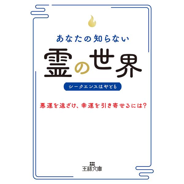 著:シークエンスはやとも出版社:三笠書房発売日:2024年03月シリーズ名等:王様文庫 D９８−１キーワード:あなたの知らない「霊」の世界シークエンスはやとも あなたのしらないれいのせかいれい アナタノシラナイレイノセカイレイ し−くえんす...