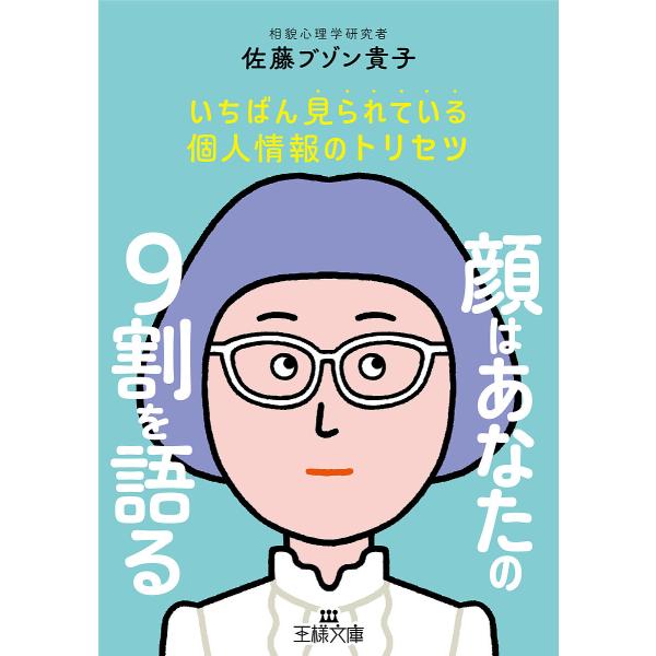 著:佐藤ブゾン貴子出版社:三笠書房発売日:2024年10月シリーズ名等:王様文庫 C６３−１キーワード:顔はあなたの９割を語る佐藤ブゾン貴子 かおわあなたのきゆうわりおかたる カオワアナタノキユウワリオカタル ぶぞん．さとう たかこ ＢＯＵ...