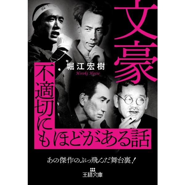 著:堀江宏樹出版社:三笠書房発売日:2025年08月シリーズ名等:王様文庫 A９１−１０キーワード:文豪不適切にもほどがある話堀江宏樹 ぶんごうふてきせつにもほどがあるはなし ブンゴウフテキセツニモホドガアルハナシ ほりえ ひろき ホリエ ヒロキ