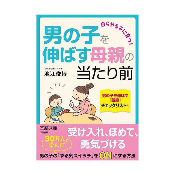 ※商品画像はイメージや仮デザインが含まれている場合があります。帯の有無など実際と異なる場合があります。著:池江俊博出版社:三笠書房発売日:2026年06月シリーズ名等:王様文庫 B２７０−１キーワード:男の子を伸ばす母親の当たり前池江俊博 ...