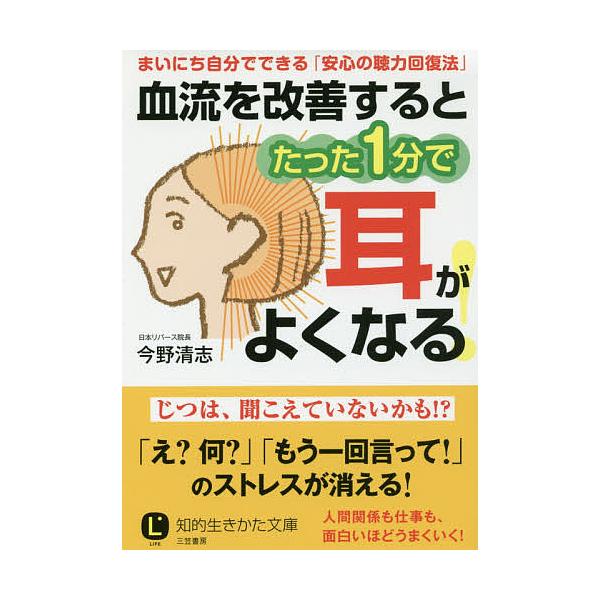 ※商品画像はイメージや仮デザインが含まれている場合があります。帯の有無など実際と異なる場合があります。著:今野清志出版社:三笠書房発売日:2016年08月シリーズ名等:知的生きかた文庫 こ４３−１ LIFEキーワード:血流を改善するとたった...