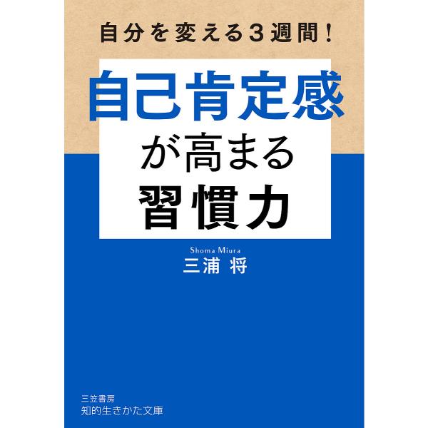 著:三浦将出版社:三笠書房発売日:2022年02月シリーズ名等:知的生きかた文庫 み３６−１キーワード:自己肯定感が高まる習慣力三浦将 じここうていかんがたかまるしゆうかんりよくこーちん ジココウテイカンガタカマルシユウカンリヨクコーチン ...