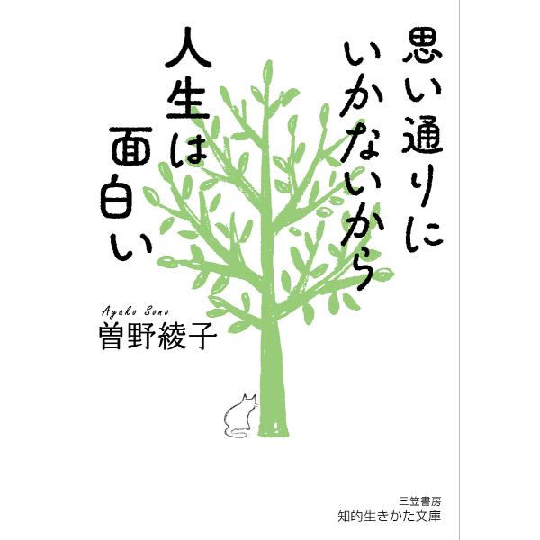 著:曽野綾子出版社:三笠書房発売日:2022年08月シリーズ名等:知的生きかた文庫 そ１０−１キーワード:思い通りにいかないから人生は面白い曽野綾子 おもいどおりにいかないからじんせいわおもしろい オモイドオリニイカナイカラジンセイワオモシ...