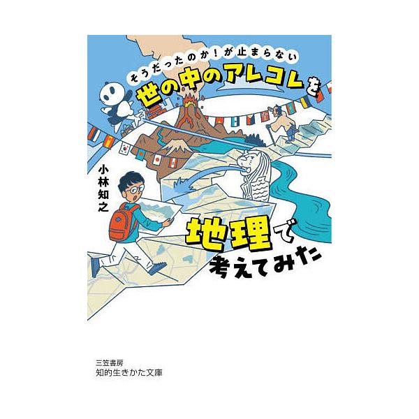 著:小林知之出版社:三笠書房発売日:2025年09月シリーズ名等:知的生きかた文庫 こ５５−１キーワード:世の中のアレコレを地理で考えてみた小林知之 よのなかのあれこれおちりでかんがえて ヨノナカノアレコレオチリデカンガエテ こばやし とも...