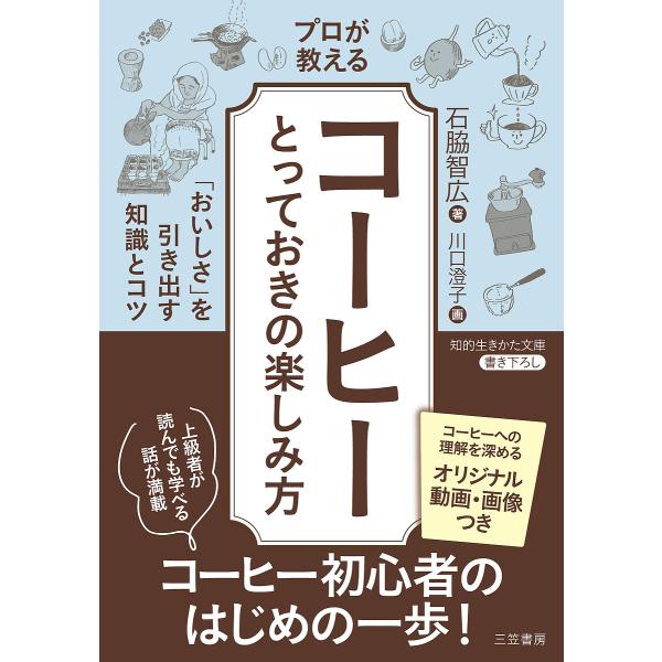 【発売日：2026年08月17日】※商品画像はイメージや仮デザインが含まれている場合があります。帯の有無など実際と異なる場合があります。出版社:三笠書房発売日:2026年08月17日シリーズ名等:知的生きかた文庫い ９５− １キーワード:「...
