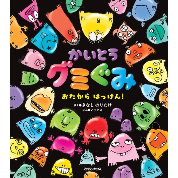 【発売日：2026年08月27日】※商品画像はイメージや仮デザインが含まれている場合があります。帯の有無など実際と異なる場合があります。木梨憲武　SOCKS出版社:マガジンハウス発売日:2026年08月27日キーワード:かいとうグミぐみ−お...
