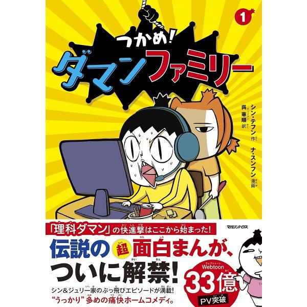 【発売日：2026年07月30日】※商品画像はイメージや仮デザインが含まれている場合があります。帯の有無など実際と異なる場合があります。シン・テフン　ナ・スンフン　呉華順出版社:マガジンハウス発売日:2026年07月30日キーワード:つかめ...