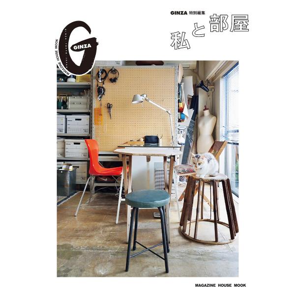 出版社:マガジンハウス発売日:2021年09月シリーズ名等:MAGAZINE HOUSE MOOKキーワード:私と部屋 わたくしとへやまがじんはうすむつくＭＡＧＡＺＩＮＥ ワタクシトヘヤマガジンハウスムツクＭＡＧＡＺＩＮＥ