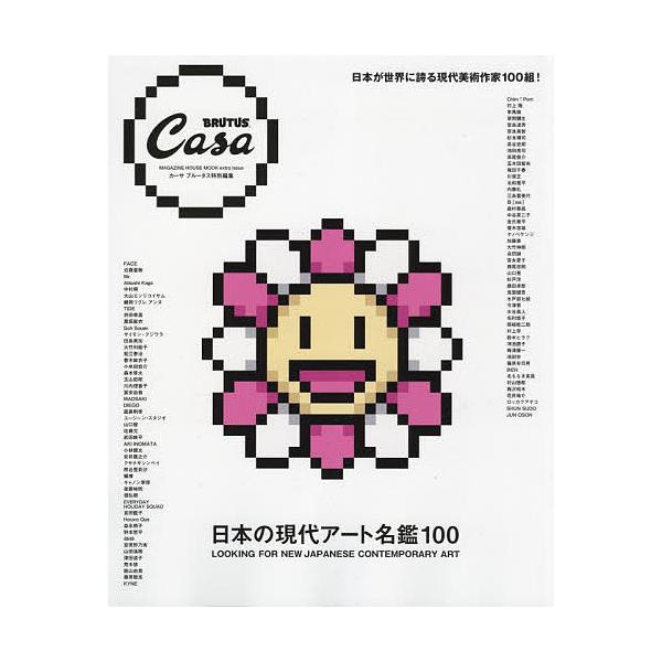 ※商品画像はイメージや仮デザインが含まれている場合があります。帯の有無など実際と異なる場合があります。出版社:マガジンハウス発売日:2022年04月シリーズ名等:マガジンハウスムックキーワード:日本の現代アート名鑑１００LOOKINGFOR...