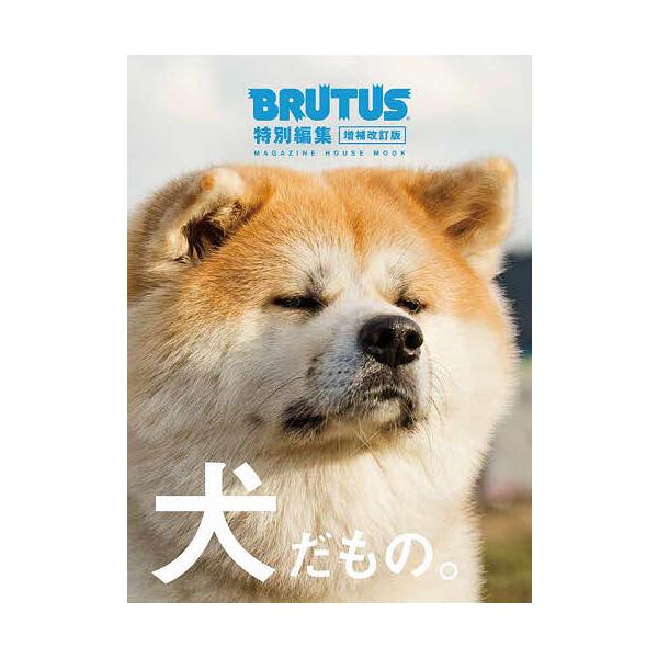 ※商品画像はイメージや仮デザインが含まれている場合があります。帯の有無など実際と異なる場合があります。出版社:マガジンハウス発売日:2023年04月シリーズ名等:マガジンハウスムックキーワード:犬だもの。 ペット いぬだものまがじんはうすむ...