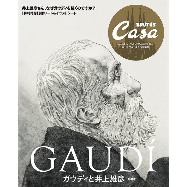 ※商品画像はイメージや仮デザインが含まれている場合があります。帯の有無など実際と異なる場合があります。出版社:マガジンハウス発売日:2023年06月シリーズ名等:マガジンハウスムックキーワード:ガウディと井上雄彦 がうでいといのうえたけひこ...