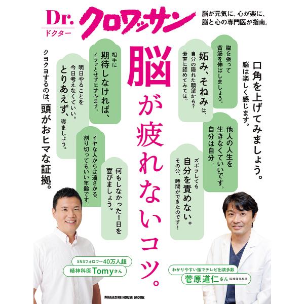 ※商品画像はイメージや仮デザインが含まれている場合があります。帯の有無など実際と異なる場合があります。出版社:マガジンハウス発売日:2023年08月シリーズ名等:MAGAZINE HOUSE MOOK Dr．クロワッサンキーワード:脳が疲れ...