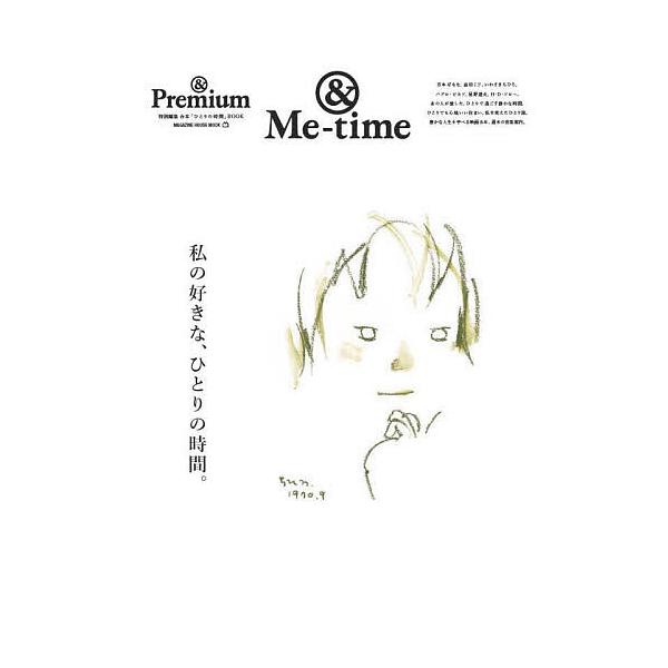 出版社:マガジンハウス発売日:2023年12月シリーズ名等:MAGAZINE HOUSE MOOKキーワード:私の好きな、ひとりの時間。＆Me‐time わたくしのすきなひとりのじかん ワタクシノスキナヒトリノジカン