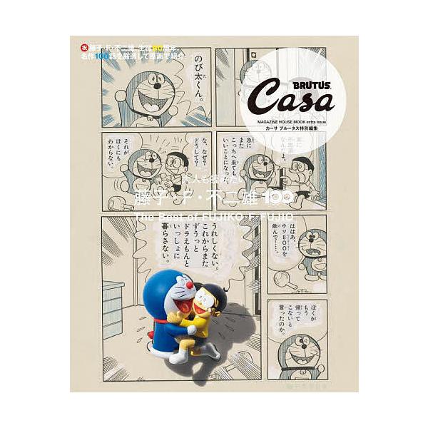 ※商品画像はイメージや仮デザインが含まれている場合があります。帯の有無など実際と異なる場合があります。出版社:マガジンハウス発売日:2023年12月シリーズ名等:マガジンハウスムックキーワード:大人も読みたい藤子・F・不二雄１００THEBE...