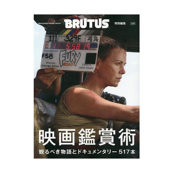 ※商品画像はイメージや仮デザインが含まれている場合があります。帯の有無など実際と異なる場合があります。出版社:マガジンハウス発売日:2024年07月シリーズ名等:マガジンハウスムックキーワード:合本映画鑑賞術 がつぽんえいがかんしようじゆつ...