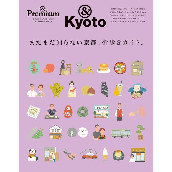 ※商品画像はイメージや仮デザインが含まれている場合があります。帯の有無など実際と異なる場合があります。出版社:マガジンハウス発売日:2024年08月シリーズ名等:MAGAZINE HOUSE MOOKキーワード:まだまだ知らない京都、街歩き...