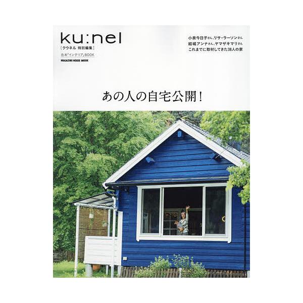 ※商品画像はイメージや仮デザインが含まれている場合があります。帯の有無など実際と異なる場合があります。出版社:マガジンハウス発売日:2024年08月シリーズ名等:MAGAZINE HOUSE MOOKキーワード:あの人の自宅公開！ あのひと...