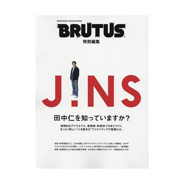 出版社:マガジンハウス発売日:2025年09月シリーズ名等:マガジンハウスムックキーワード:JINS田中仁を知っていますか？ ビジネス書 じんずたなかひとしおしつていますかＪＩＮＳ／たなか ジンズタナカヒトシオシツテイマスカＪＩＮＳ／タナカ