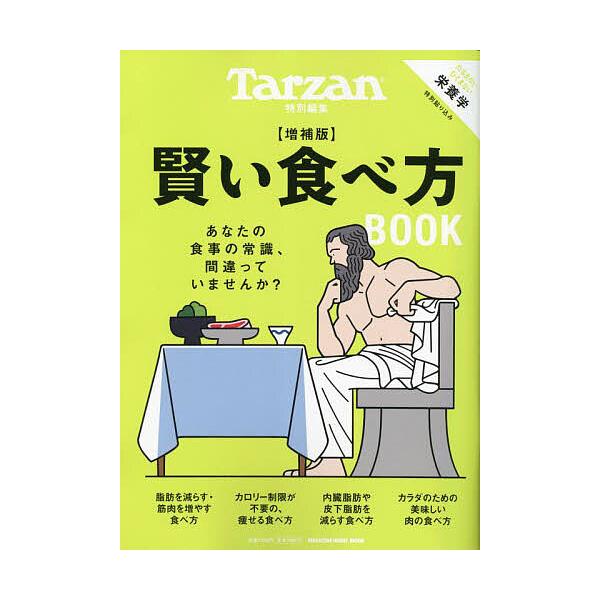 ※商品画像はイメージや仮デザインが含まれている場合があります。帯の有無など実際と異なる場合があります。出版社:マガジンハウス発売日:2025年02月シリーズ名等:MAGAZINE HOUSE MOOKキーワード:賢い食べ方BOOK 健康 か...