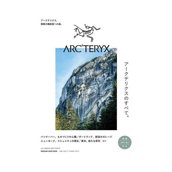 ※商品画像はイメージや仮デザインが含まれている場合があります。帯の有無など実際と異なる場合があります。出版社:マガジンハウス発売日:2025年05月シリーズ名等:MAGAZINE HOUSE MOOKキーワード:アークテリクスのすべて。 美...