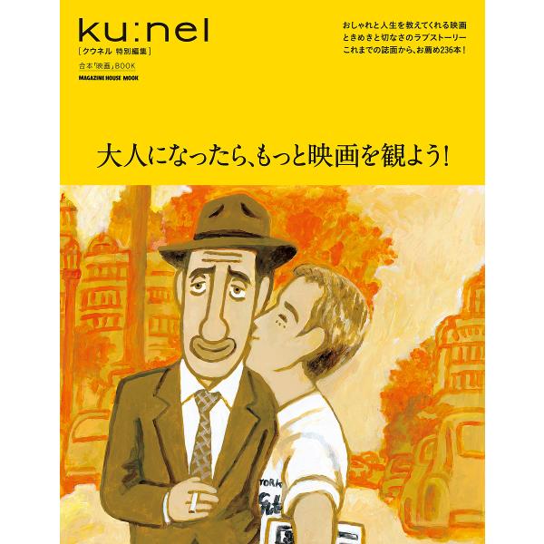 出版社:マガジンハウス発売日:2025年06月シリーズ名等:MAGAZINE HOUSE MOOKキーワード:大人になったら、もっと映画を観よう！ おとなになつたらもつとえいがおみよう オトナニナツタラモツトエイガオミヨウ