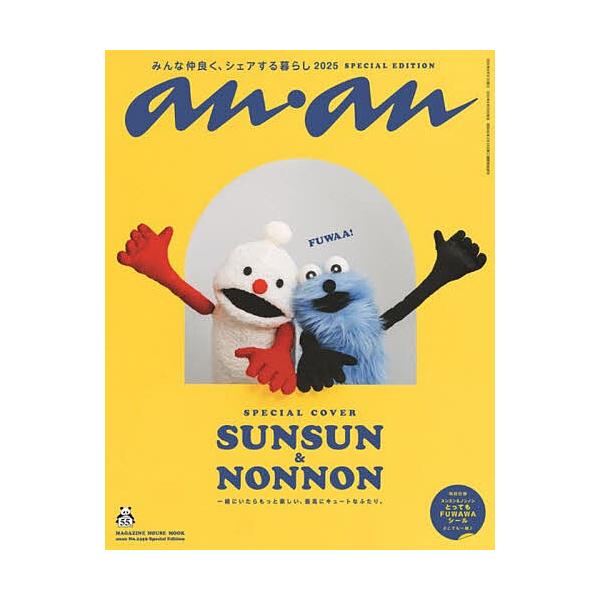※商品画像はイメージや仮デザインが含まれている場合があります。帯の有無など実際と異なる場合があります。出版社:マガジンハウス発売日:2025年08月シリーズ名等:MAGAZINE HOUSE MOOKキーワード:anan２４５９Specia...