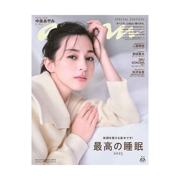 出版社:マガジンハウス発売日:2025年08月シリーズ名等:MAGAZINE HOUSE MOOKキーワード:anan２４６０SpecialEdi 美容 あんあん２４６０すぺしやるえでいしよんまがじんはう アンアン２４６０スペシヤルエデイシ...