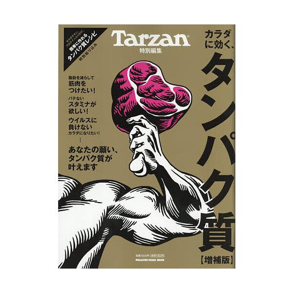 ※商品画像はイメージや仮デザインが含まれている場合があります。帯の有無など実際と異なる場合があります。出版社:マガジンハウス発売日:2025年11月シリーズ名等:MAGAZINE HOUSE MOOKキーワード:カラダに効く、タンパク質 健...