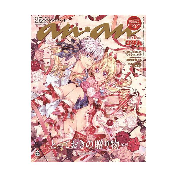 ※商品画像はイメージや仮デザインが含まれている場合があります。帯の有無など実際と異なる場合があります。出版社:マガジンハウス発売日:2025年11月シリーズ名等:MAGAZINE HOUSE MOOKキーワード:anan２４７１Specia...