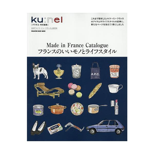 ※商品画像はイメージや仮デザインが含まれている場合があります。帯の有無など実際と異なる場合があります。出版社:マガジンハウス発売日:2026年06月シリーズ名等:MAGAZINE HOUSE MOOKキーワード:フランスのいいモノとライフス...