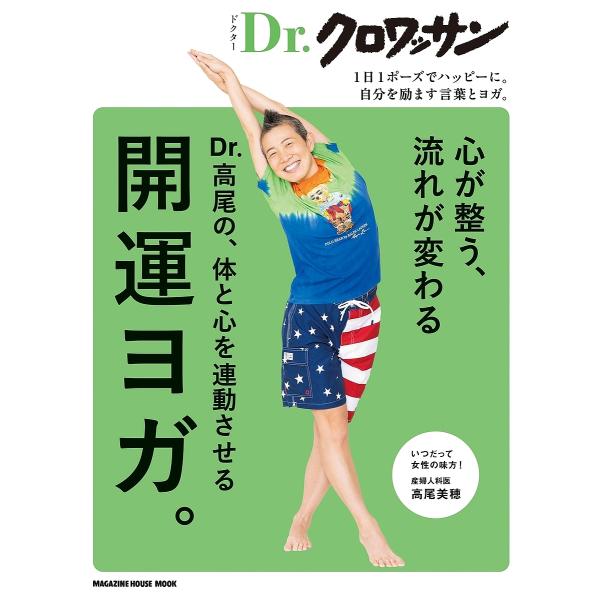※商品画像はイメージや仮デザインが含まれている場合があります。帯の有無など実際と異なる場合があります。出版社:マガジンハウス発売日:2026年08月シリーズ名等:MAGAZINE HOUSE MOOKキーワード:Dr．高尾の、体と心を連動さ...