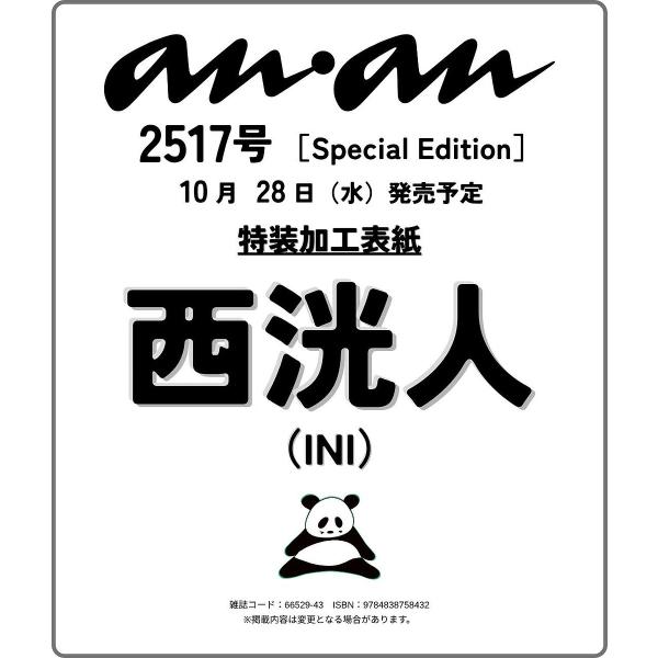 【発売日：2026年10月28日】※商品画像はイメージや仮デザインが含まれている場合があります。帯の有無など実際と異なる場合があります。出版社:マガジンハウス発売日:2026年10月28日キーワード:ananNo．２５１７SpecialEd...