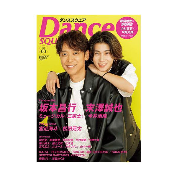 ※商品画像はイメージや仮デザインが含まれている場合があります。帯の有無など実際と異なる場合があります。出版社:日之出出版発売日:2024年07月シリーズ名等:HINODE MOOK ７３４キーワード:ダンススクエアvol．６３ だんすすくえ...