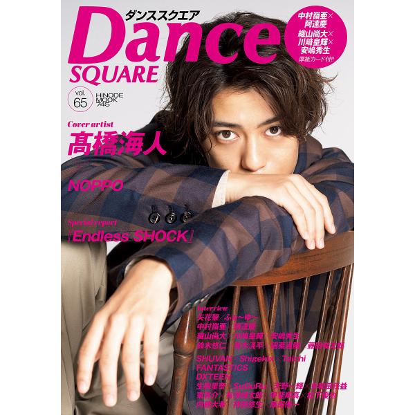 出版社:日之出出版発売日:2024年11月シリーズ名等:HINODE MOOK ７４５キーワード:ダンススクエアvol．６５ だんすすくえあ６５ ダンススクエア６５