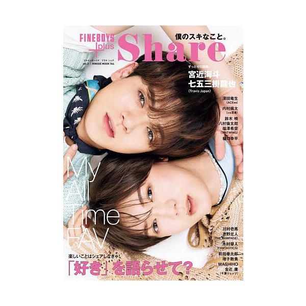 ※商品画像はイメージや仮デザインが含まれている場合があります。帯の有無など実際と異なる場合があります。出版社:日之出出版発売日:2025年04月シリーズ名等:HINODE MOOK ７６４キーワード:FINEBOYS＋plusSharevo...