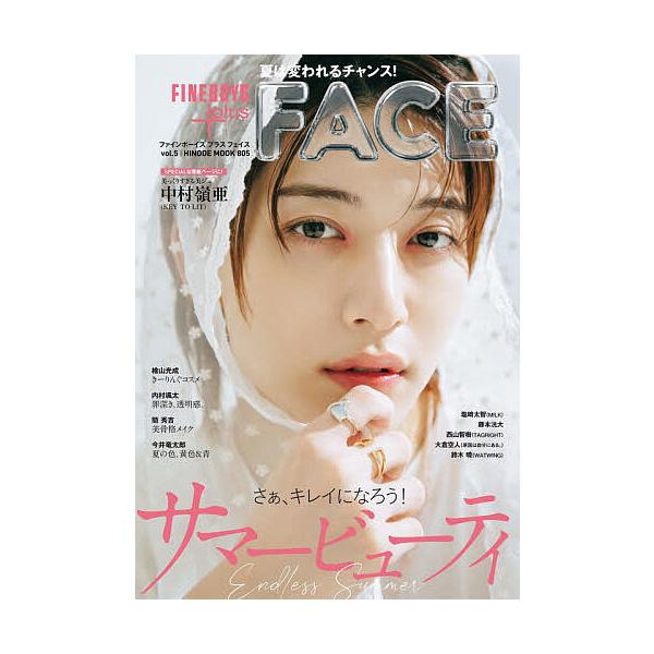 ※商品画像はイメージや仮デザインが含まれている場合があります。帯の有無など実際と異なる場合があります。出版社:日之出出版発売日:2026年06月シリーズ名等:HINODE MOOK ８０５キーワード:FINEBOYS＋plusFACEvol...