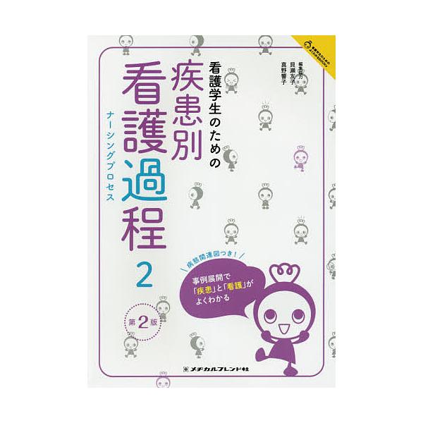 ※商品画像はイメージや仮デザインが含まれている場合があります。帯の有無など実際と異なる場合があります。編集:メヂカルフレンド社編集部出版社:メヂカルフレンド社発売日:2017年03月シリーズ名等:看護学生のためのよくわかるBOOKs巻数:2...