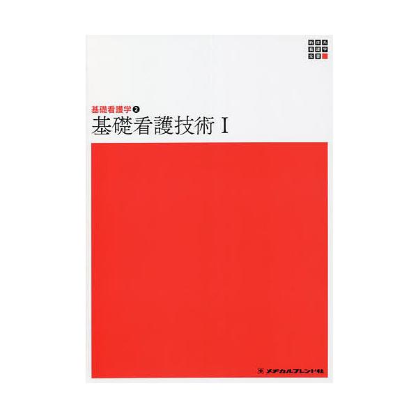 編集:深井喜代子出版社:メヂカルフレンド社発売日:2021年12月シリーズ名等:新体系看護学全書 基礎看護学 ２キーワード:基礎看護技術１深井喜代子 きそかんごぎじゆつ１ キソカンゴギジユツ１ ふかい きよこ フカイ キヨコ