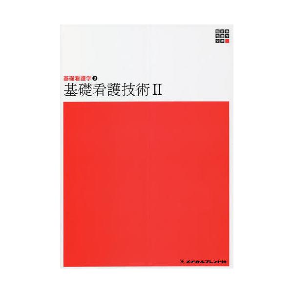 編集:深井喜代子出版社:メヂカルフレンド社発売日:2021年12月シリーズ名等:新体系看護学全書 基礎看護学 ３キーワード:基礎看護技術２深井喜代子 きそかんごぎじゆつ２ キソカンゴギジユツ２ ふかい きよこ フカイ キヨコ