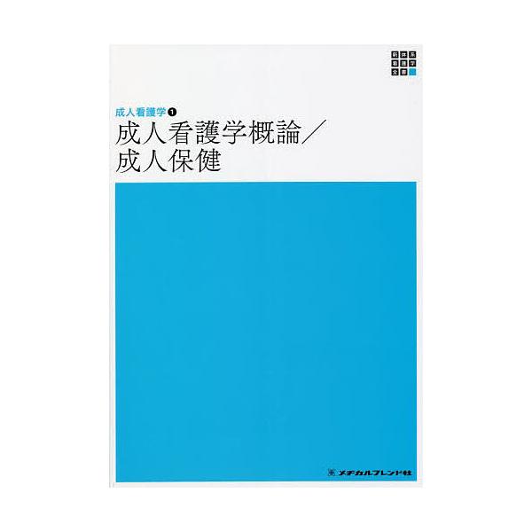 編集:黒江ゆり子出版社:メヂカルフレンド社発売日:2021年12月シリーズ名等:新体系看護学全書 成人看護学 １キーワード:成人看護学概論／成人保健黒江ゆり子 せいじんかんごがくがいろんせいじんほけんしんたいけ セイジンカンゴガクガイロンセ...