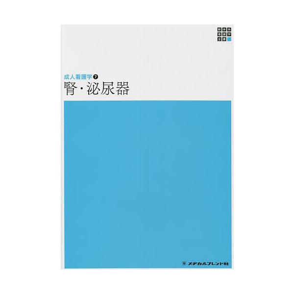 編集:要伸也出版社:メヂカルフレンド社発売日:2022年11月シリーズ名等:新体系看護学全書 成人看護学 ７キーワード:腎・泌尿器要伸也 じんひにようきしんたいけいかんごがくぜんしよせいじ ジンヒニヨウキシンタイケイカンゴガクゼンシヨセイジ...