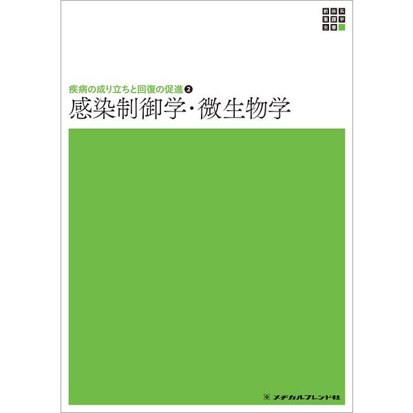 ※商品画像はイメージや仮デザインが含まれている場合があります。帯の有無など実際と異なる場合があります。編集:小林寅哲出版社:メヂカルフレンド社発売日:2024年10月シリーズ名等:新体系看護学全書 疾病の成り立ちと回復の促進 ２キーワード:...