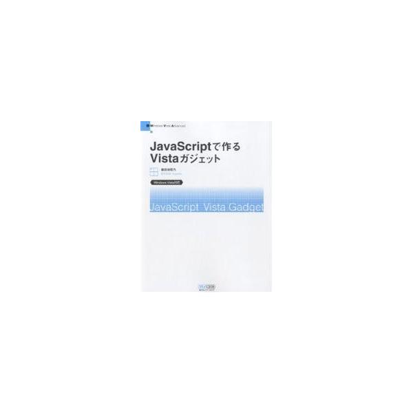 著:掌田津耶乃出版社:マイナビ出版発売日:2007年07月シリーズ名等:WindowsVistaAdvancedキーワード:JavaScriptで作るVistaガジェットWindowsVistaAdvanced掌田津耶乃 じやヴあすくりぷと...