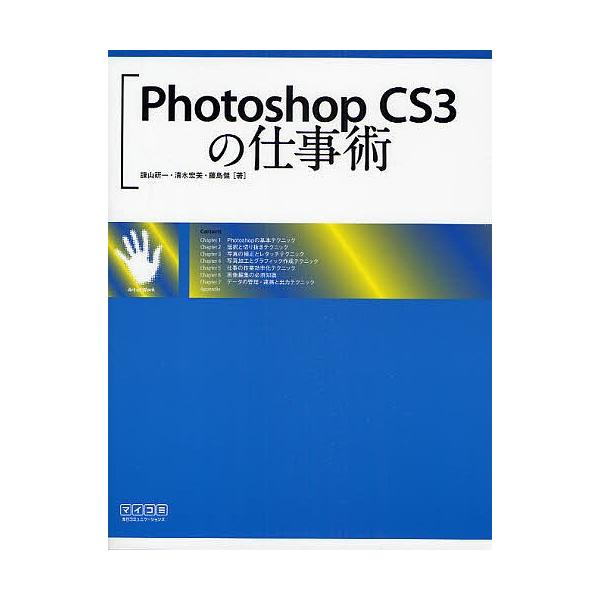 著:諌山研一出版社:毎日コミュニケーションズ発売日:2008年07月シリーズ名等:Art of Workキーワード:PhotoshopCS３の仕事術諌山研一 ふおとしよつぷしーえすすりーのしごとじゆつあーとお フオトシヨツプシーエススリーノ...