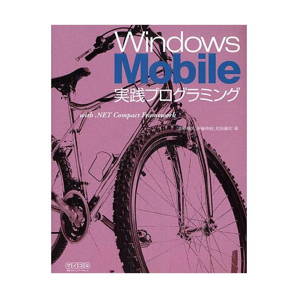 著:清野竜矢出版社:マイナビ出版発売日:2009年10月キーワード:WindowsMobile実践プログラミングwith．NETCompactFramework清野竜矢 ういんどうずもばいるじつせんぷろぐらみんぐういずど ウインドウズモバイ...