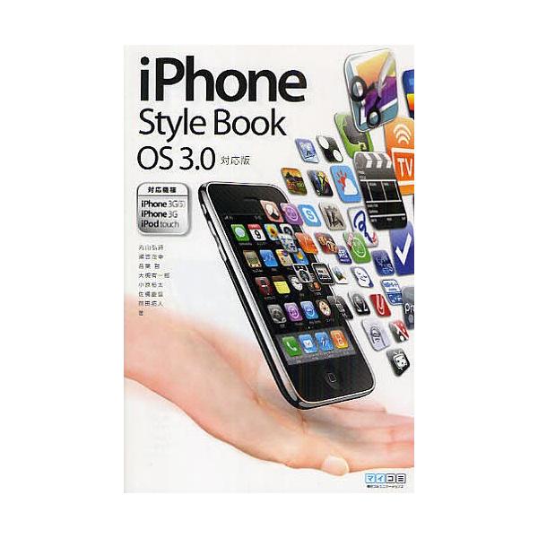 著:丸山弘詩出版社:マイナビ出版発売日:2009年08月キーワード:iPhoneStyleBookOS３．０対応版丸山弘詩 あいふおーんすたいるぶつくおーえすさんてんぜろたい アイフオーンスタイルブツクオーエスサンテンゼロタイ まるやま ひ...