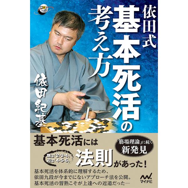 著:依田紀基出版社:マイナビ出版発売日:2016年03月シリーズ名等:囲碁人ブックスキーワード:依田式基本死活の考え方依田紀基 よだしききほんしかつのかんがえかたいごじんぶつくす ヨダシキキホンシカツノカンガエカタイゴジンブツクス よだ の...